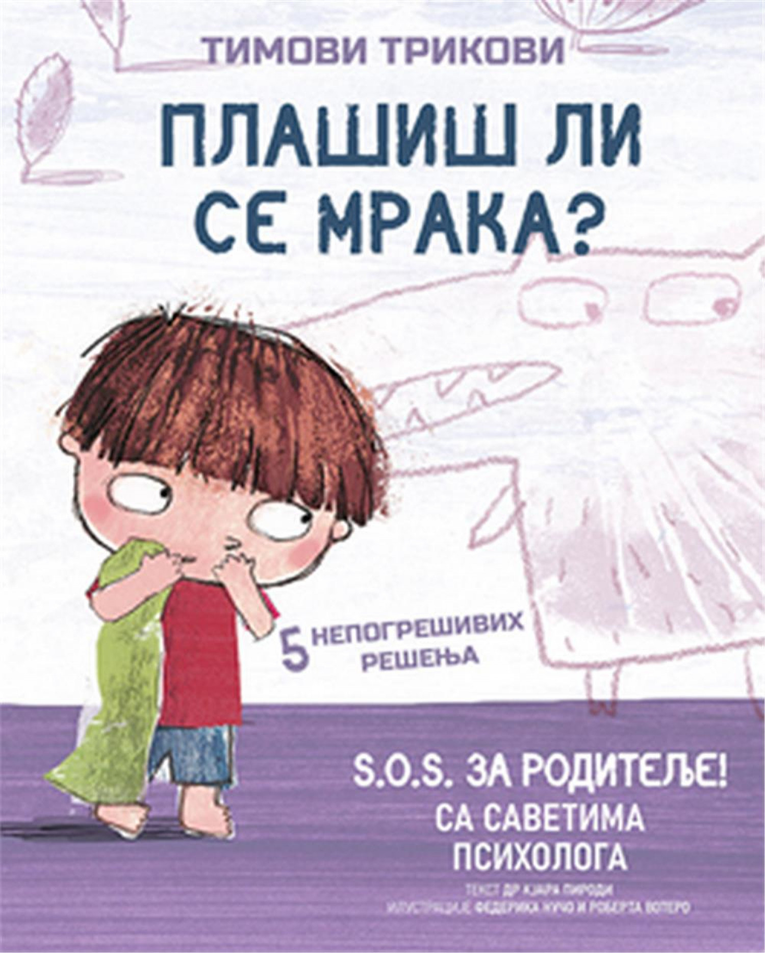 TIMOVI TRIKOVI - PLASIS LI SE MRAKA? - Magična oaza