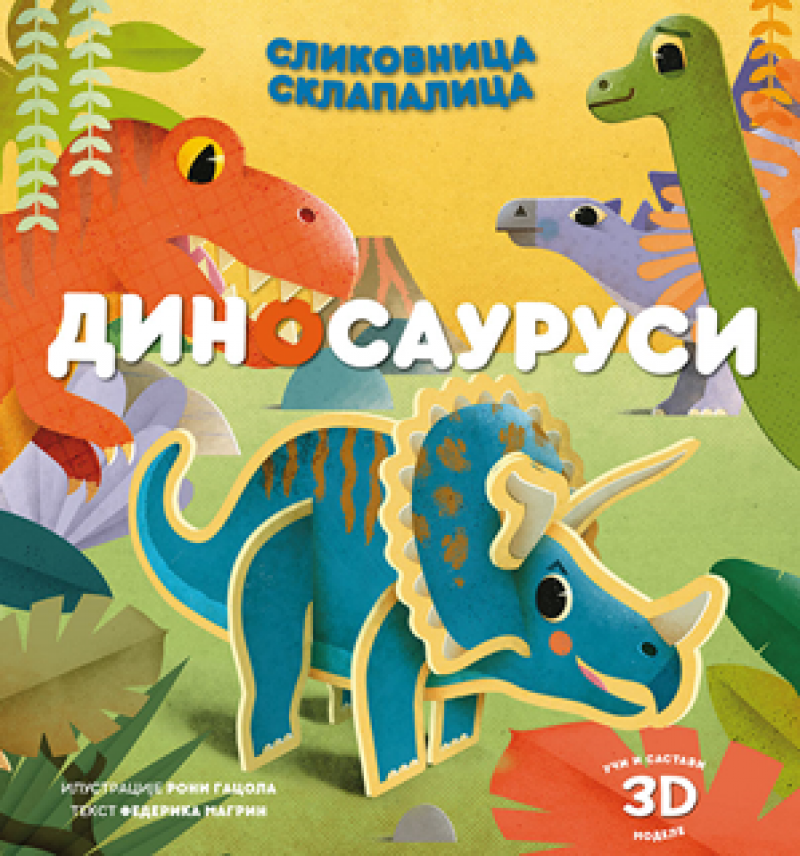 SLIKOVNICA SKRIVALICA ZEC PETAR: GDE JE ZEC PETAR? - Magična oaza